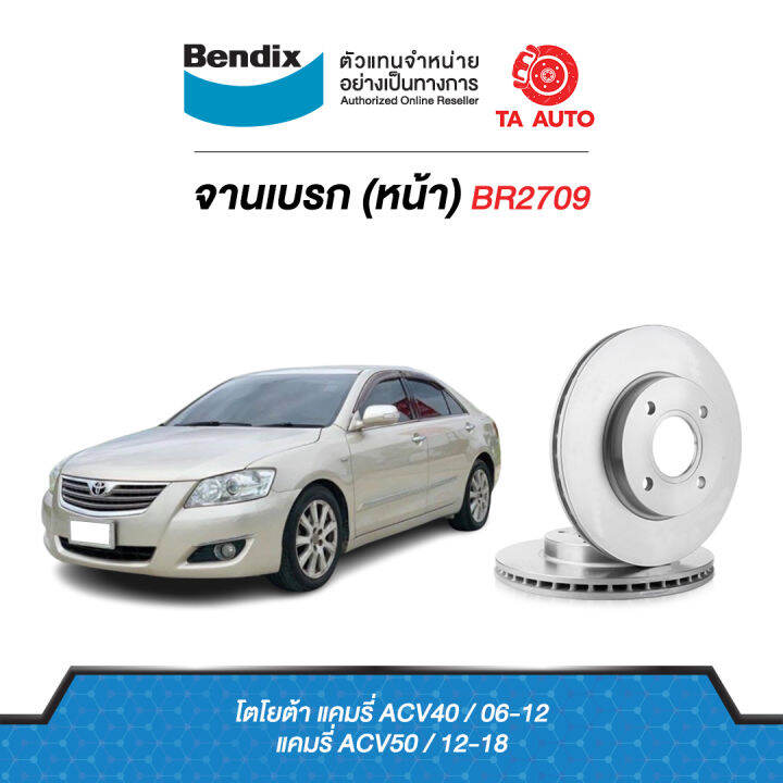 BENDIXจานดิสเบรค(หน้า)โตโยต้า แคมรี่(ACV40,ACV50) ปี 06-18 เบอร์ผ้าเบรค1800/BR2709 | Lazada.co.th
