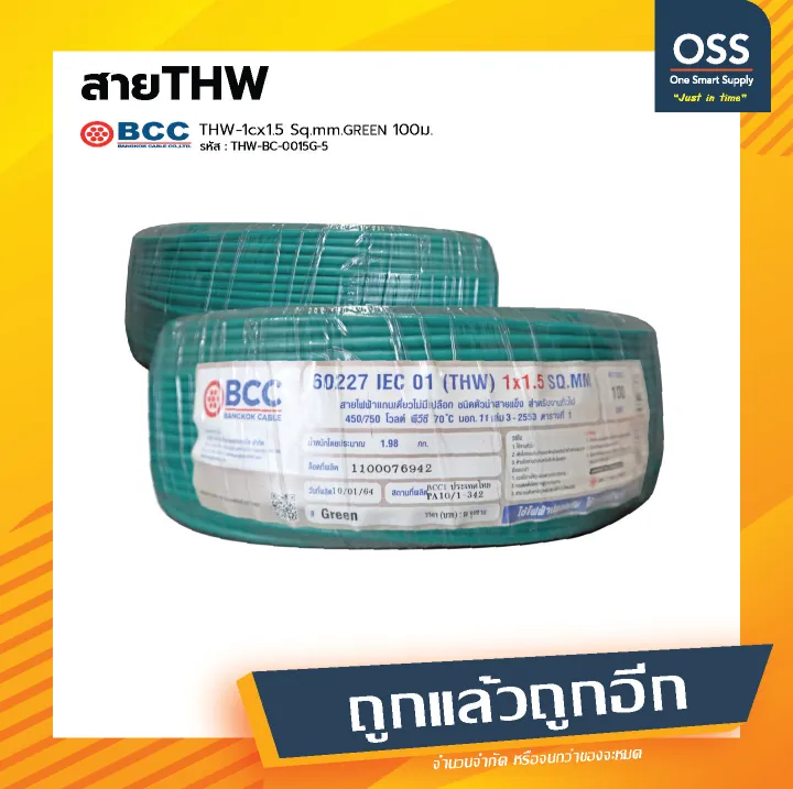 BPS-TECH สายไฟ 60227 IEC 01 THW ขนาด 1x1.5 sq.mm ยาว 100 เมตร/ม้วน สี ...