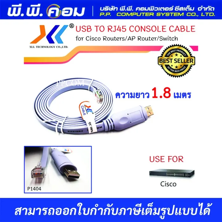 USB TO RJ45 CONSOLE CABLE สำหรับ Cisco Routers / AP Router / Switch ...