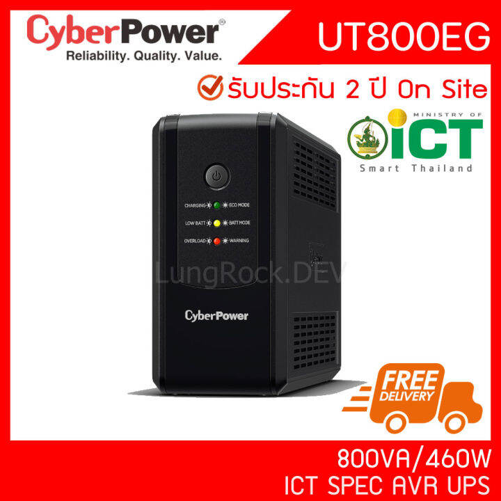 CyberPower UT800EG ICT สำรองไฟ AVR UPS 800VA 460W รับประกัน On Site 2 ...