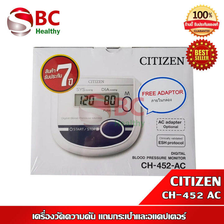 เครื่องวัดความดัน CITIZEN CH-452 AC ( สีขาว ) แถมกระเป๋าและอแดปเตอร์ รับประกันศูนย์ไทย 7 ปื ...