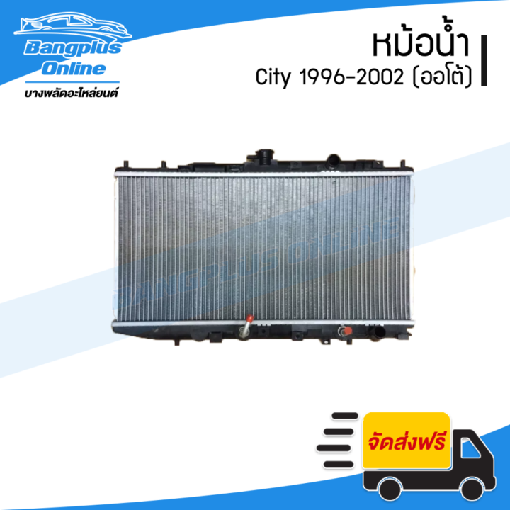 หม้อน้ำ Honda City 1996/1997/1998/1999/2000/2001/2002 (ซิตี้)(เกียร์ออโต้) - BangplusOnline ...