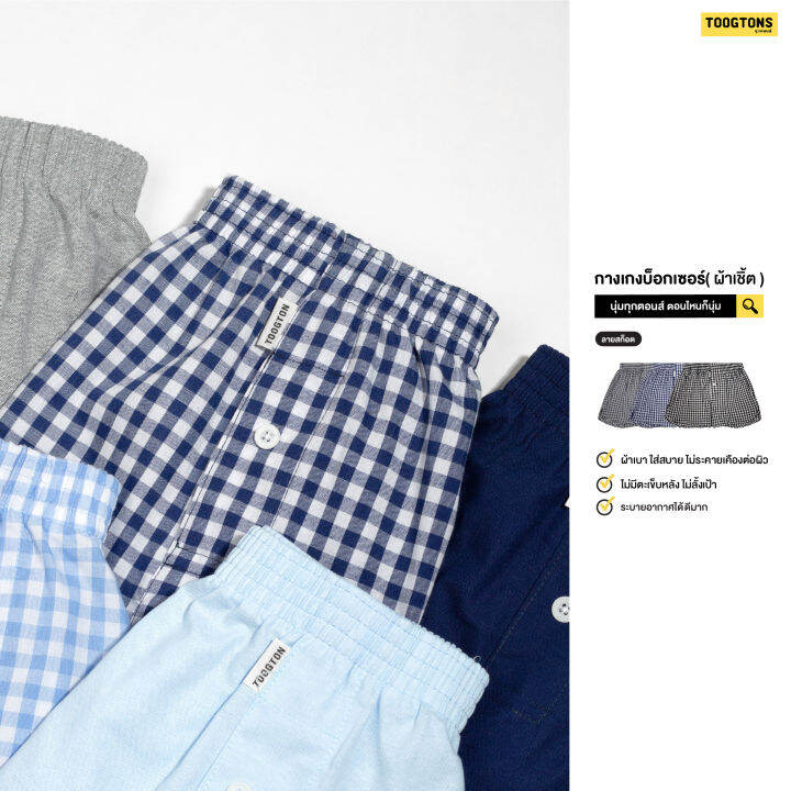 Toogton boxer No.1 ซื้อ500 ลด75บาท ทุกตอน บ๊อกเซอร์ชาย กางเกงบ๊อกเซอร์ ...