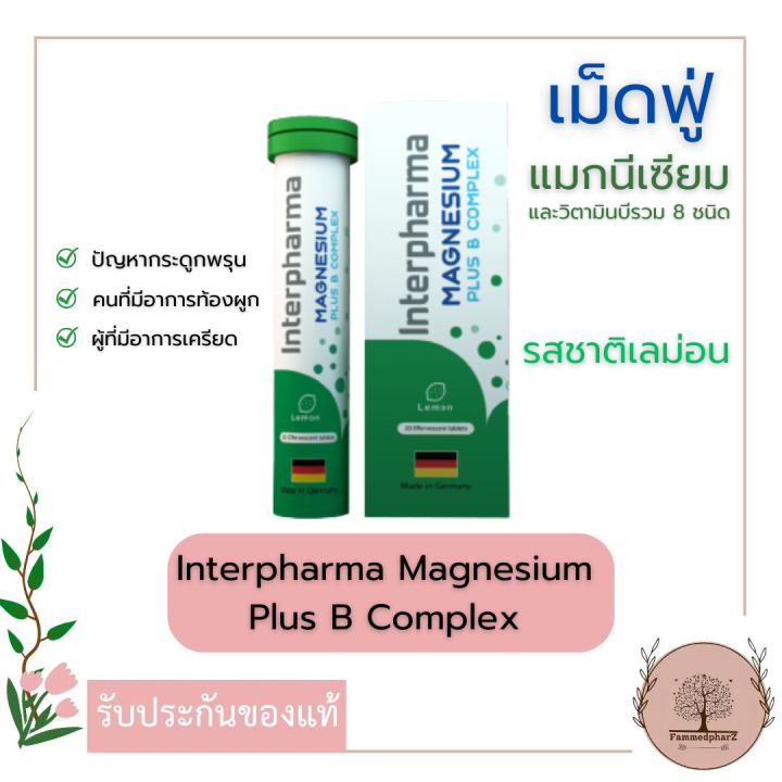 Interpharma Magnesium Plus B Complex อินเตอร์ฟาร์มา แมกนีเซียม พลัส บี ...