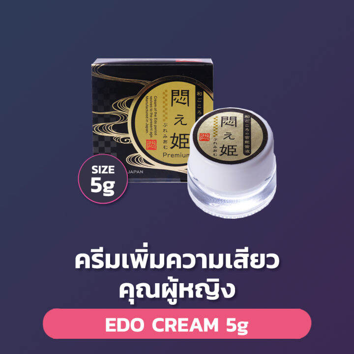 Edo Cream - ครีมเพิ่มความรู้สึกคุณผู้หญิง | Lazada.co.th