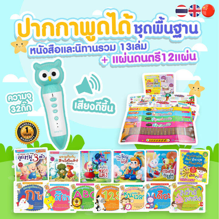 ปากกาพูดได้ ชุดพื้นฐาน Mis talkingpen ด้ามนกฮูก 32 กิ๊ก | Lazada.co.th