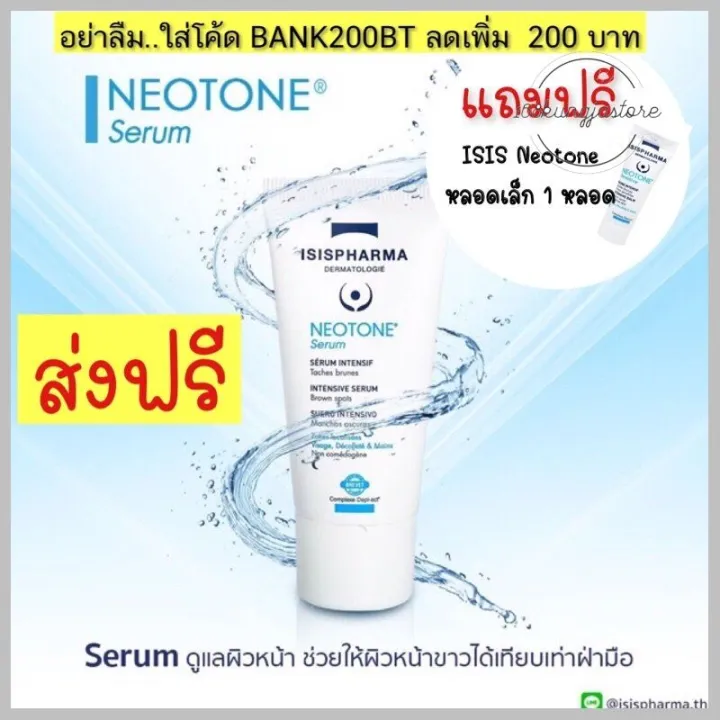 ด่วน ของมีจำนวนจำกัด 200+ส่งฟรี+แถมฟรี ISIS NEOTONE SERUM /Sensitive ...