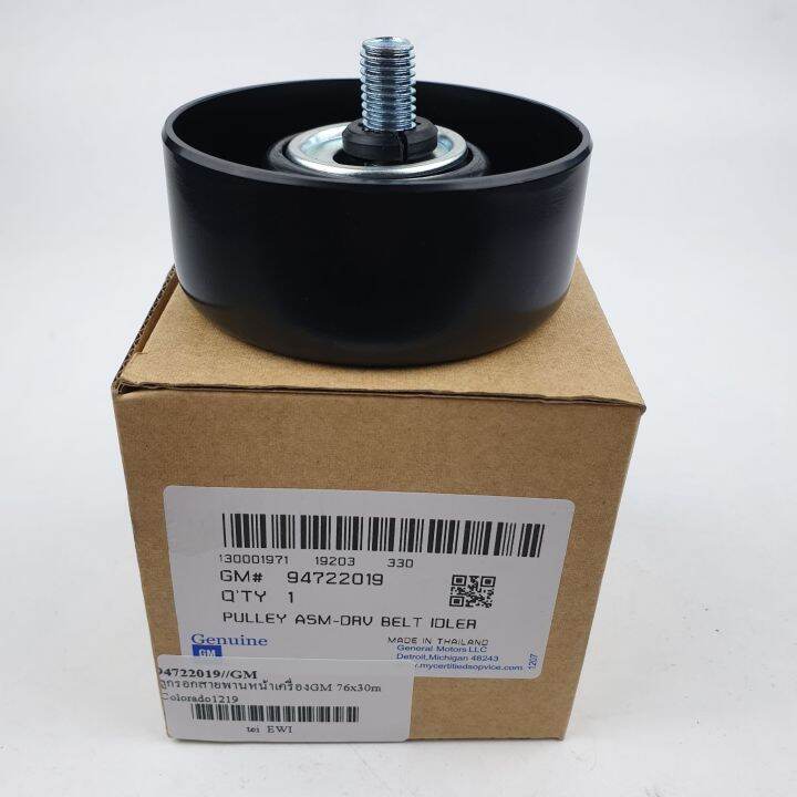 รอกสายพานหน้าเครื่องยี่ห้อGM สำหรับรถ Chevrolet Colorado 2012-19 ขนาด ...