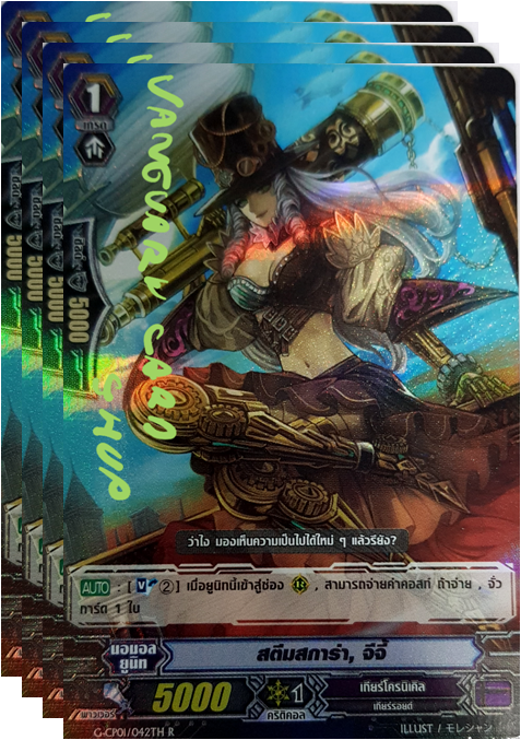สตีมสการ่า จีจี้ ฟอย แวนการ์ด vanguard VG card shop | Lazada.co.th