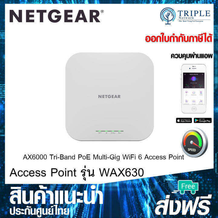 Netgear WAX630 AX6000 Tri-Band PoE Multi-Gig WiFi 6 Access Point ประกัน ...