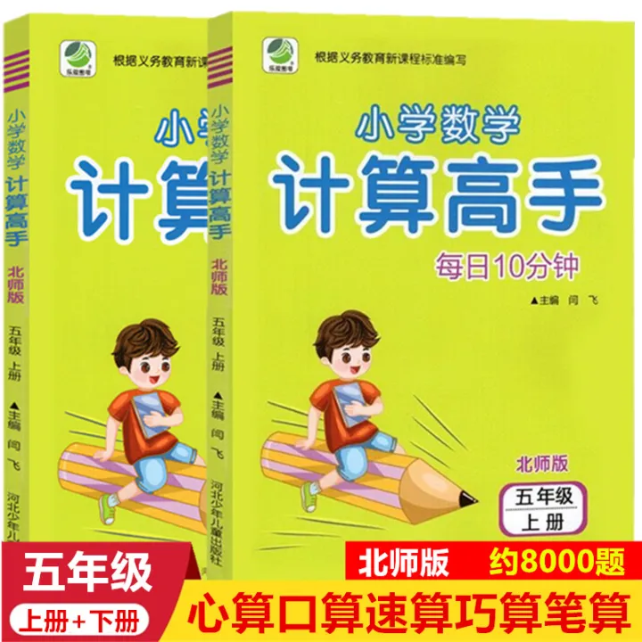 Total2Book Elementary School Mathematics Calculation Master Grade 5 ...
