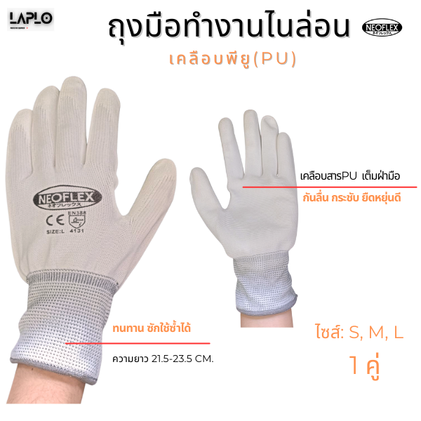 ถุงมือเซฟตี้ ถุงมือทำงาน นิรภัย สีขาว ถุงมือPU ถุงมือไนล่อนเคลือบพียู ...