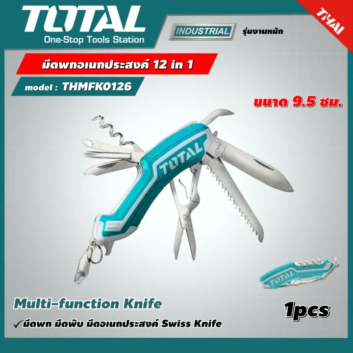 TOTAL 🇹🇭 มีดพกอเนกประสงค์ 12 in 1 รุ่น THMFK0126 Multi-function Knife มีดพก มีด มีดพับ มีดอเนก ...