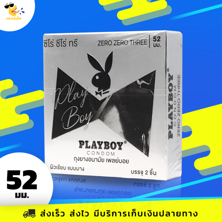 ถุงยางอนามัย เพลย์บอย ซีโร่ ซีโร่ ทรี Playboy Zero Zero Three บางกว่าปกติ 0.03 mm. ขนาด 52 มม. ...