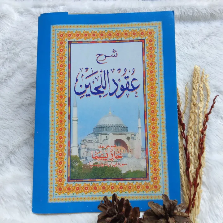 Syarah UQUDULLU JAIN - Syaikh Muhammad Nawawi al-Bantani - Teks Arab ...