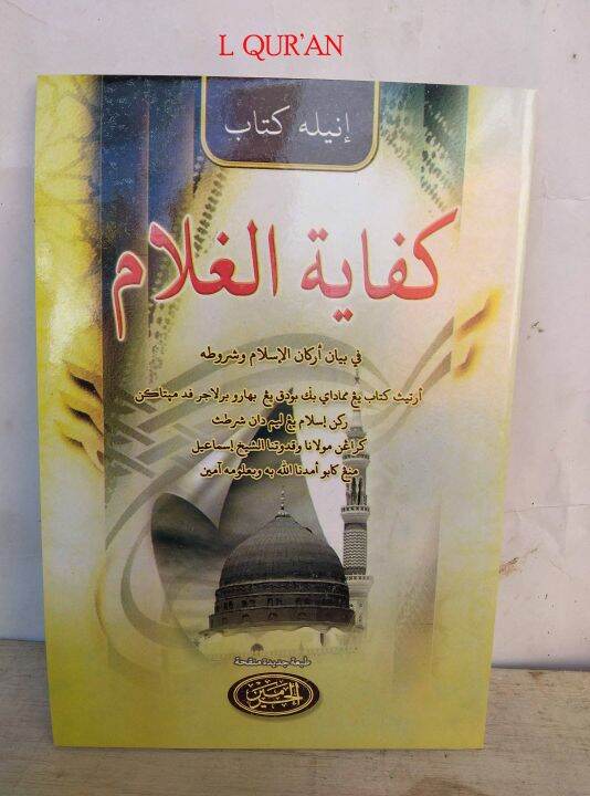 Kitab KIFAYATUL GHULAM Kitab Melayu / Kitab Gundul Melayu KIPAYATUL ...