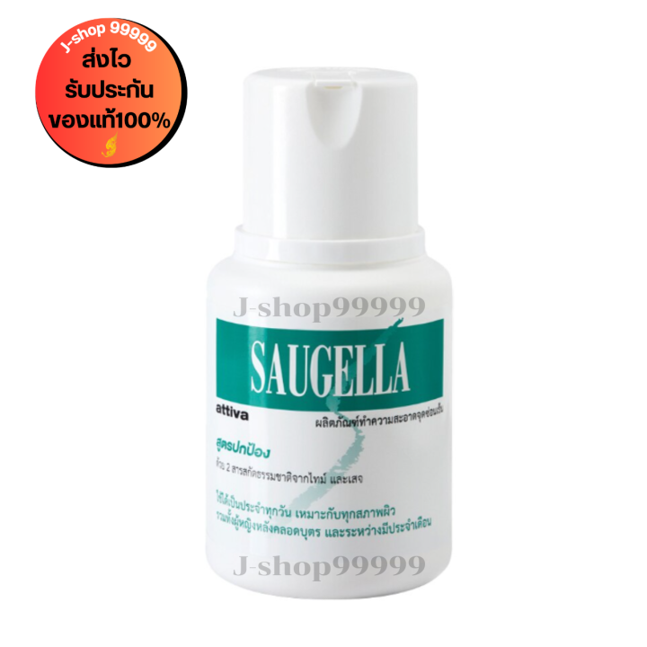 Saugella ซอลเจลล่า ของแท้ SAUGELLA ATTIVA สบู่ล้างจุดซ่อนเร้น นำเข้าจาก ...