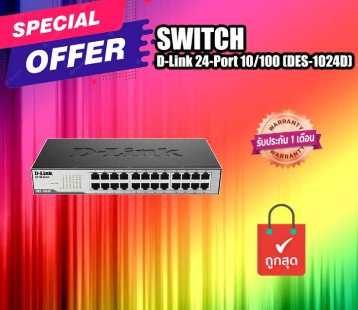 SWITCH (สวิตซ์) D-LINK 24 PORTS DES-1024D FAST PORT | Lazada.co.th