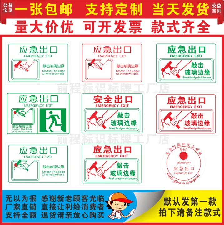 Transparent emergency exit sticker fire escape and rescue window glass ...