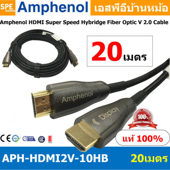 [ 1เส้น ] APH-HDMI2V-20HB HDMI CABLE 20M ยาว 20เมตร Amphenol HDMI Super ...