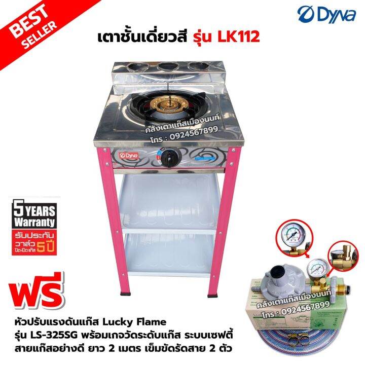 DYNA HOME เตาแก๊สสี หน้าสแตนเลส แบบตั้งพื้น รุ่น LK-112 ''สีชมพู เตา+หัวมีเกจ์วัด'' | Lazada.co.th