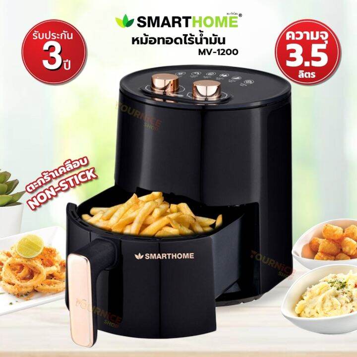 SMARTHOME หม้อทอดไร้น้ำมัน 3.5 ลิตร รุ่น MV-1200 | Lazada.co.th