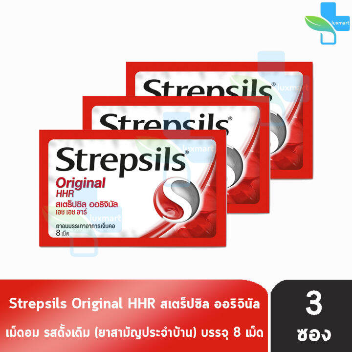 Strepsils Original HHR สเตร็ปซิล ออริจินัล 8 เม็ด [3 ซอง] สีแดง ยาอม ...