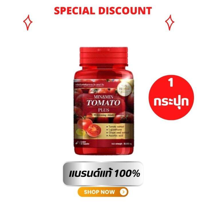 Min&min Tomato plus Whitening blink มะเขือเทศญี่ปุ่น🍅 ของแท้ 💯 ...
