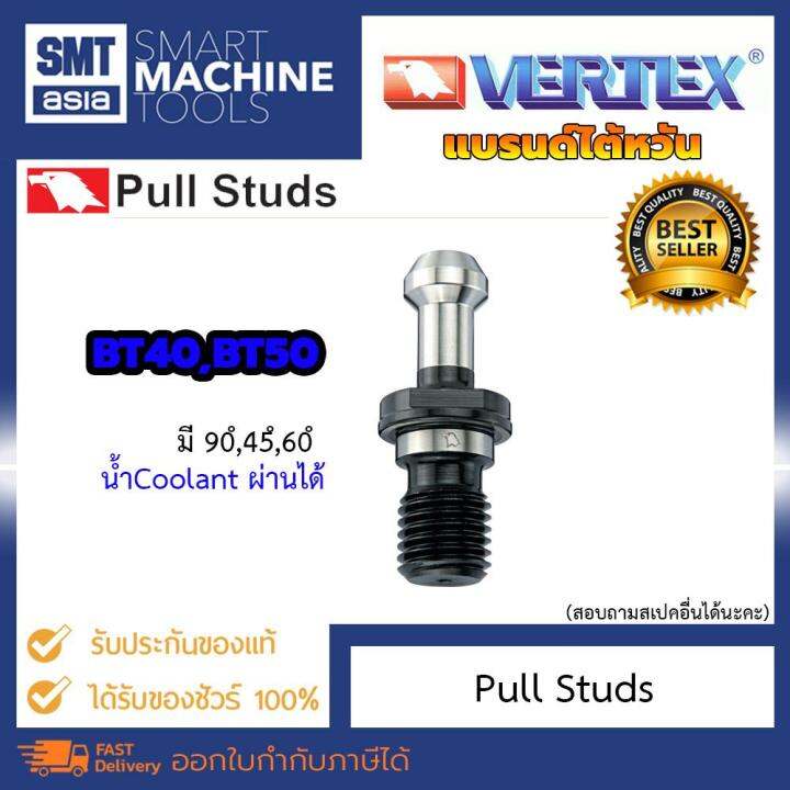 Vertex Pull Studs ด้าม BT30 BT40 BT50 Coolant ผ่านได้ 1 PCS แบรนด์ไต้หวัน ยี่ห้อ VERTEX องศา 90 ...