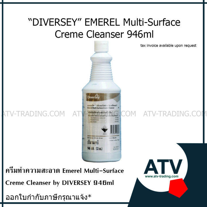 ครีมทำความสะอาด "DIVERSEY" Emerel Multi-Surface Creme Cleanser 946ml ยก ...