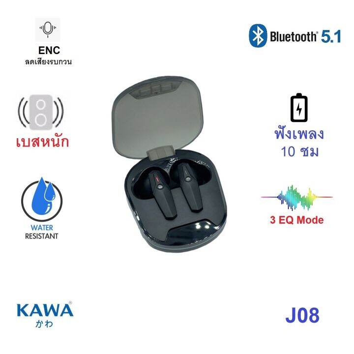 Kawa J08 แบตอึด ฟังเพลง 10 ชม หูฟังบลูทูธ 5.1 กันน้ำ IPX5 Bluetooth tws | Lazada.co.th