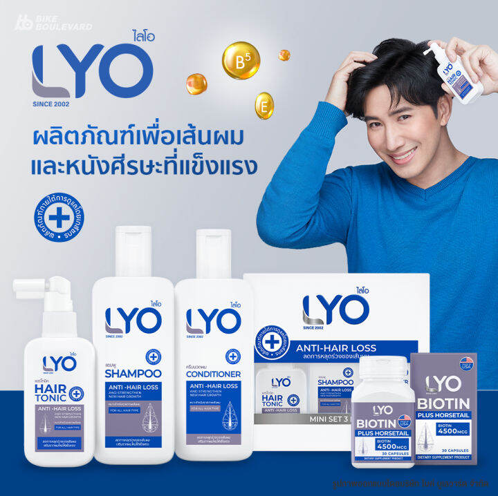 LYO ANTI HAIR LOSS ไลโอ ผลิตภัณฑ์ดูแลเส้นผมและหนังศรีษะ แบรนด์หนุ่มกรร ...