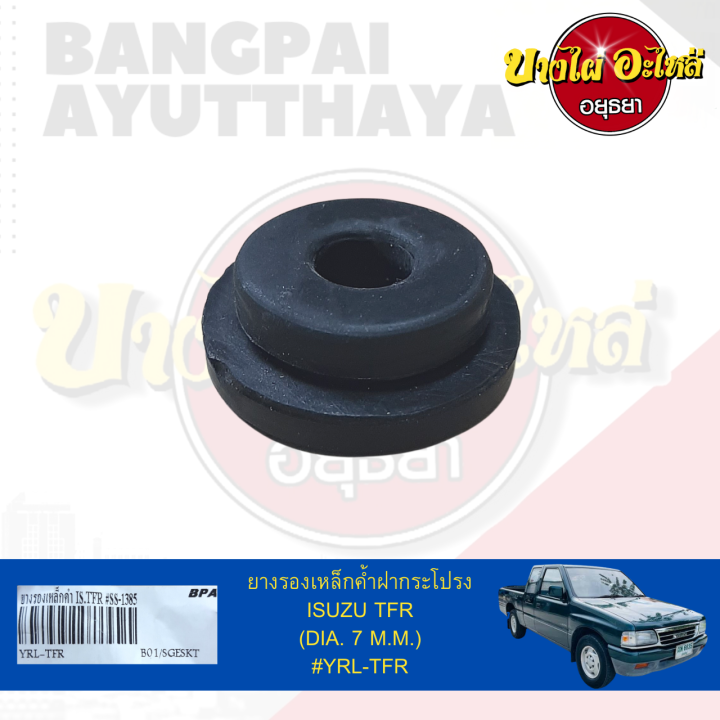 ยางรองเหล็กค้ำฝากระโปรง(ใช้ได้หลายรุ่น) ISUZU TFR #YRL-TFR | Lazada.co.th