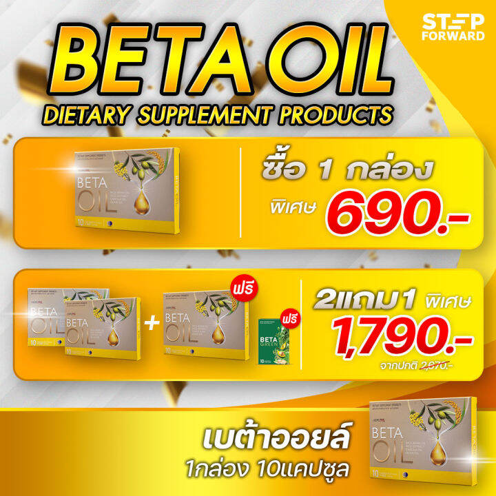 !!ส่งฟรี!! Beta Oil (เบต้าออยล์) 1 กล่อง บรรจุ 10 เม็ด #BetaOil #เบต้าออยล์ | Lazada.co.th