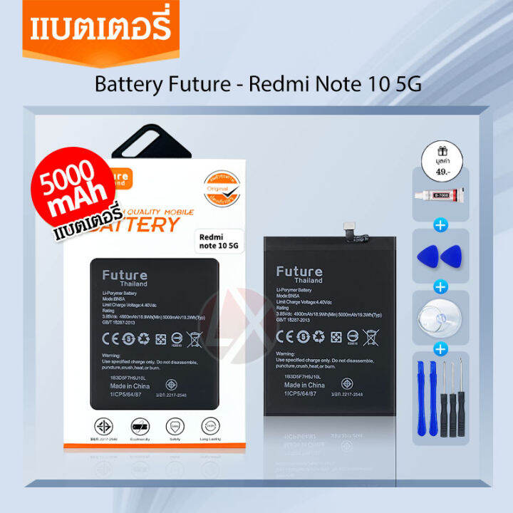 Future แบตเตอรี่ Xiaomi Redmi Note 10 (5G) (BN5A) รับประกัน 6 เดือน แบต ...