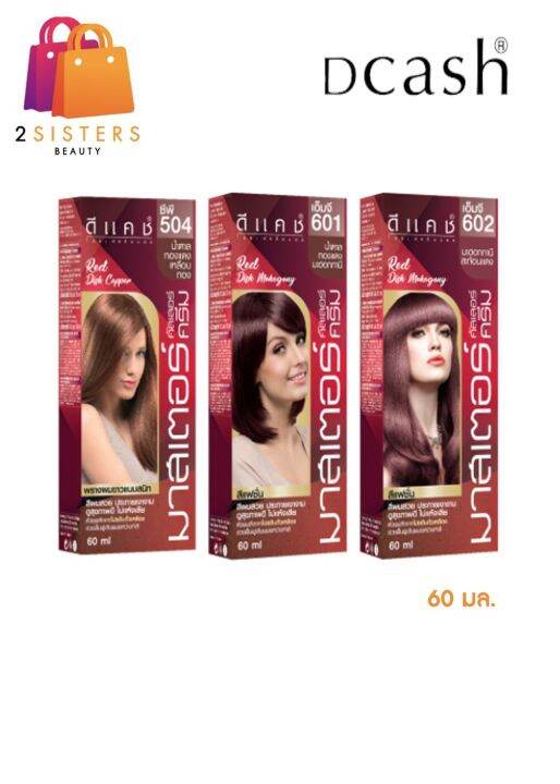 [โทนทองแดง] Dcash ดีแคช โปรเฟสชันนอล มาสเตอร์ คัลเลอร์ ครีม 60g [Copper ...