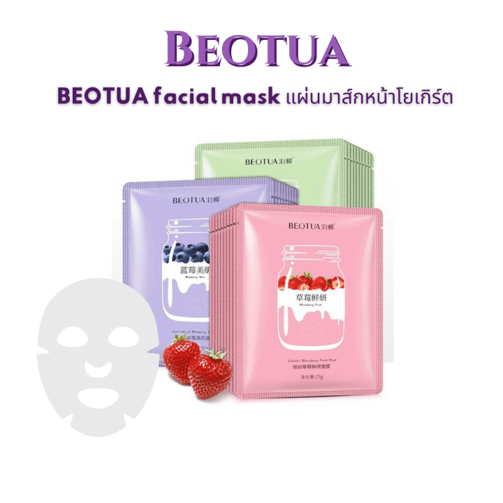 แผ่นมาส์กหน้าใส บำรุงผิวหน้า Beotua 3 สูตร | Lazada.co.th