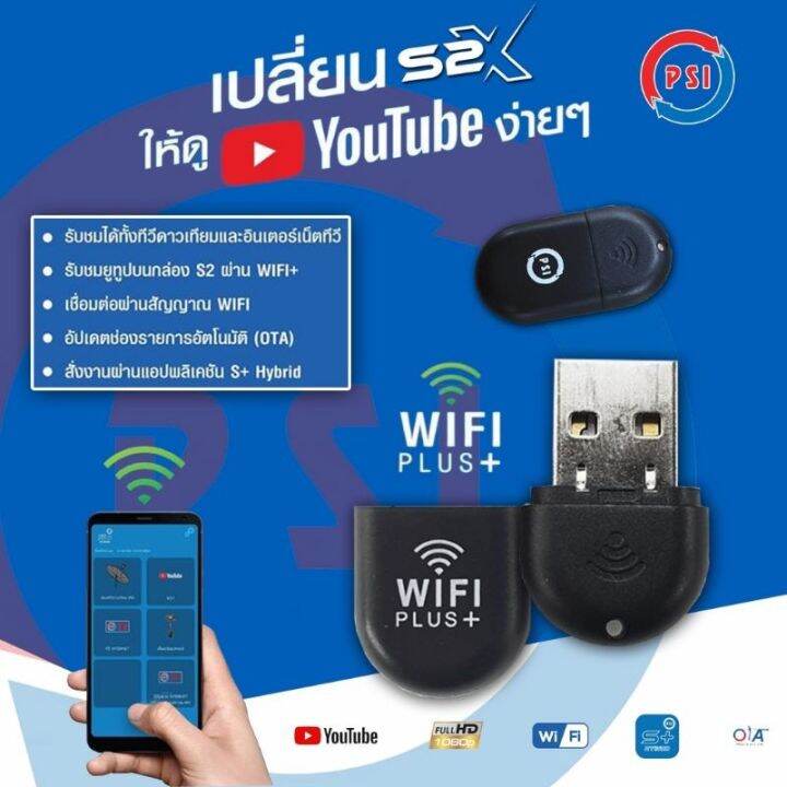 NEW DONGLE WIFI PLUS (ใช้งานกับกล่อง PSI S2 HD บอร์ดสีเขียวเท่านั้น ...