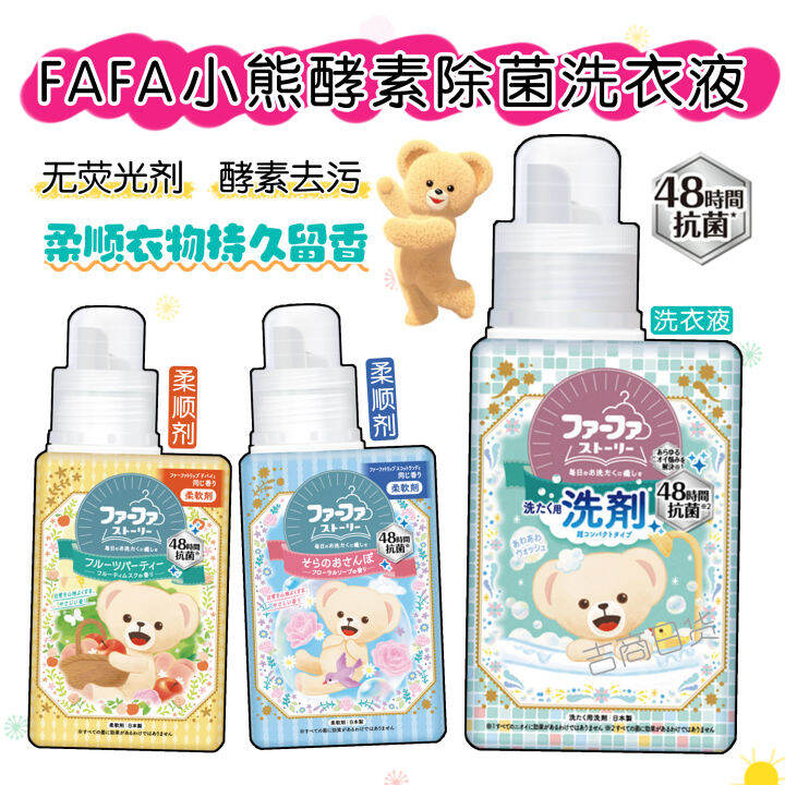 🧺 Professional daily cleaning~ Fafa Bear Laundry Detergent Enzyme ...