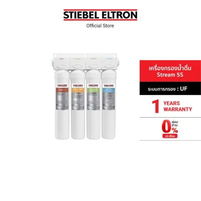 Stiebel Eltron เครื่องกรองน้ำดื่ม รุ่น STREAM 5S ราคาถูก