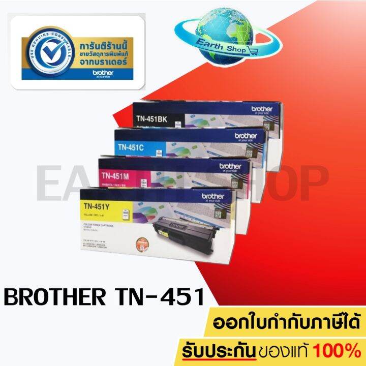Brother TN-451 ตลับหมึกโทนเนอร์ ของแท้ / ตัวเลือกสินค้า เลือกสี ได้ 1 ...