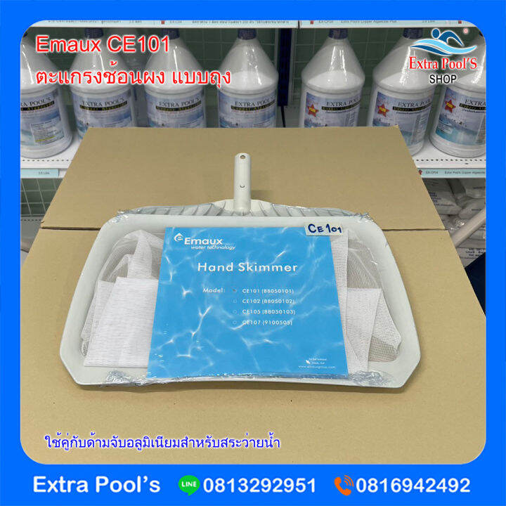 ตะแกรงช้อนผง แบบถุง ยี่ห้อ "EMAUX" CE101 สีขาว | Lazada.co.th