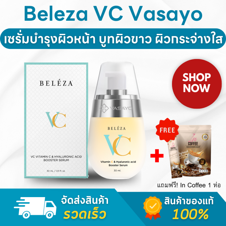 (ของแท้ ส่งไว) Beleza VC Booster Serum เบเลซ่า วีซี บูสเตอร์ เซรั่ม เซรั่มบำรุงผิว เซรั่มหน้าใส ...