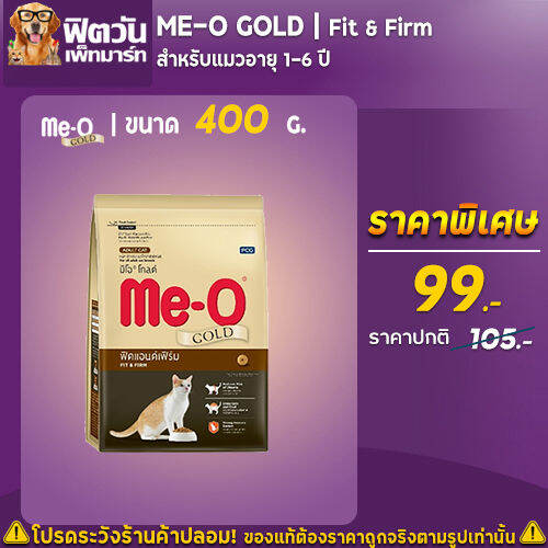 อาหารแมว Me-O GOLD-Fit & Firm 400 g | Lazada.co.th