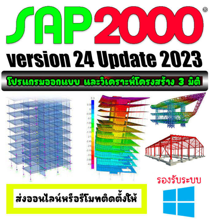 CSI SAP2000 Ultimate 25.0 Build 2334 (x64) โปรแกรมออกแบบโครงสร้าง ...