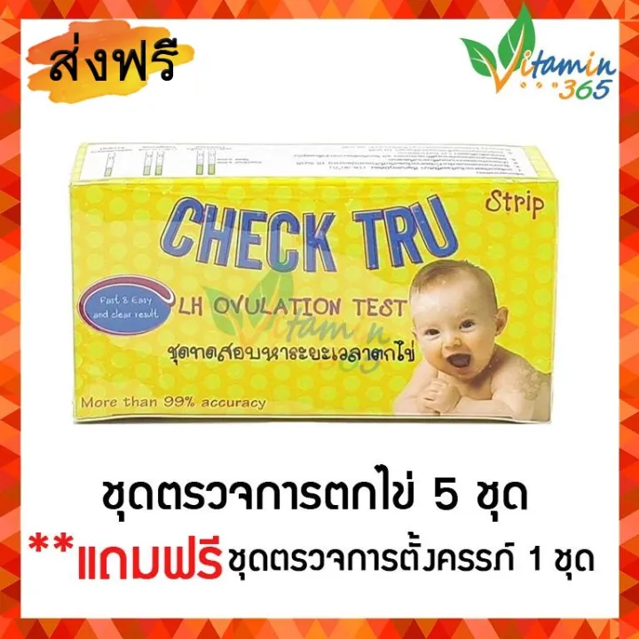 ที่ตรวจไข่ตก CHECK TRU ชุดทดสอบการตกไข่ LH OVULATION TEST | Lazada.co.th