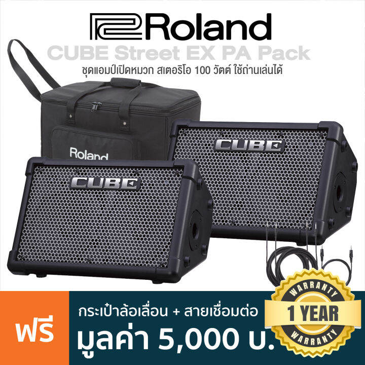 Roland® CUBE Street EX PA Pack แอมป์เปิดหมวก 100 วัตต์ เสียบเล่นเครื่องดนตรีได้ 3 ชนิด ใส่ถ่าน ...