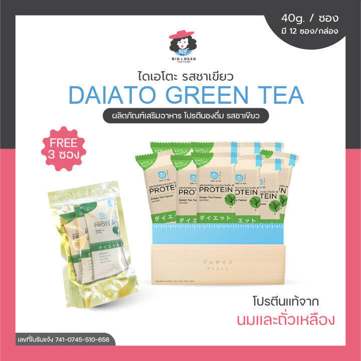 DAIATO ไดเอโตะ รสชาเขียว โปรตีนเช็ก เวย์โปรตีน คุมหิว ลดน้ำหนัก ควบคุมอาหาร สร้างกล้ามเนื้อ ...