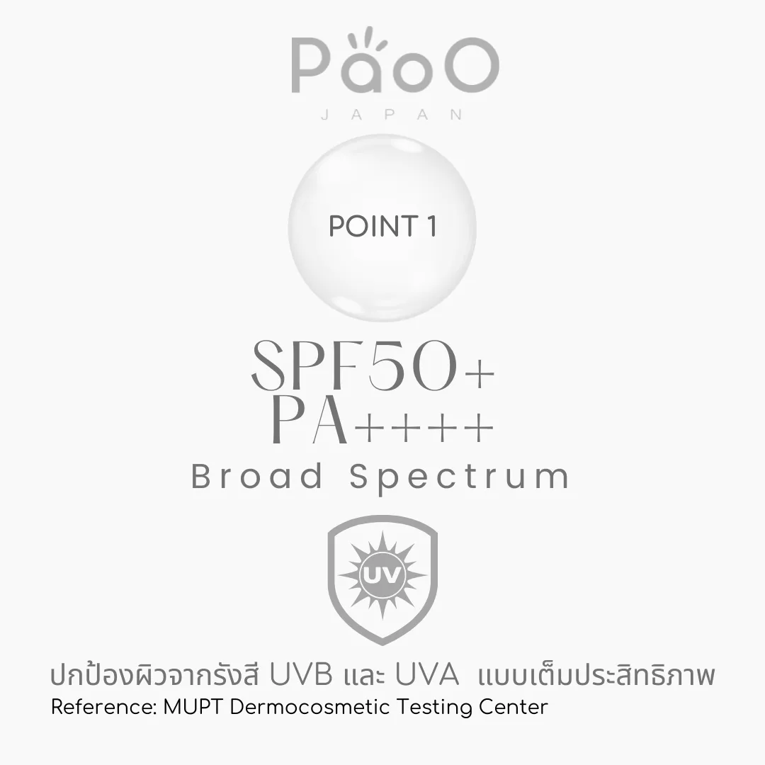 PaoO เพาโอะ ครีมกันแดดญี่ปุ่นสีเนื้อ เหมาะกันผิวแห้ง แพ้ง่าย เกลี่ยง่าย ...