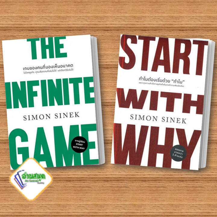 หนังสือ THE INFINITE GAMEเกมของคนที่มองเห็นอนาคต (ปกใหม่), ทำไมต้อง ...